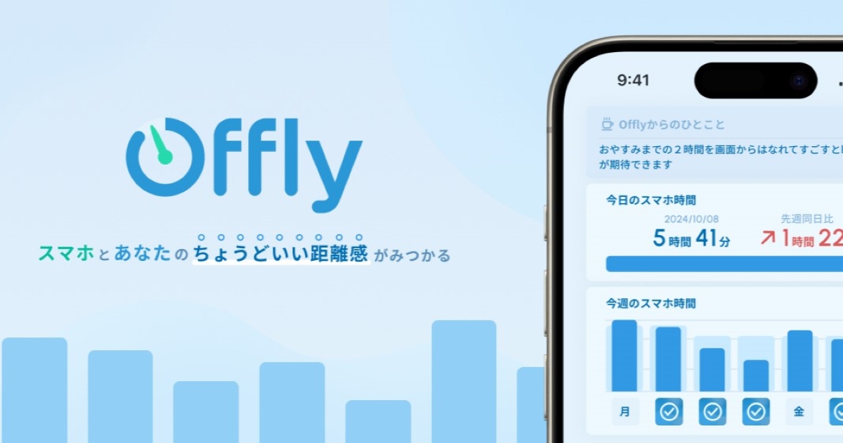 【無料】デジタルデトックスアプリ「Offly (オフリー)」 | Momentia